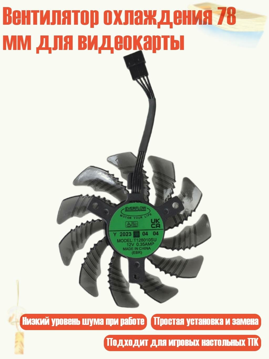 Вентилятор охлаждения 78 мм для видеокарты, B