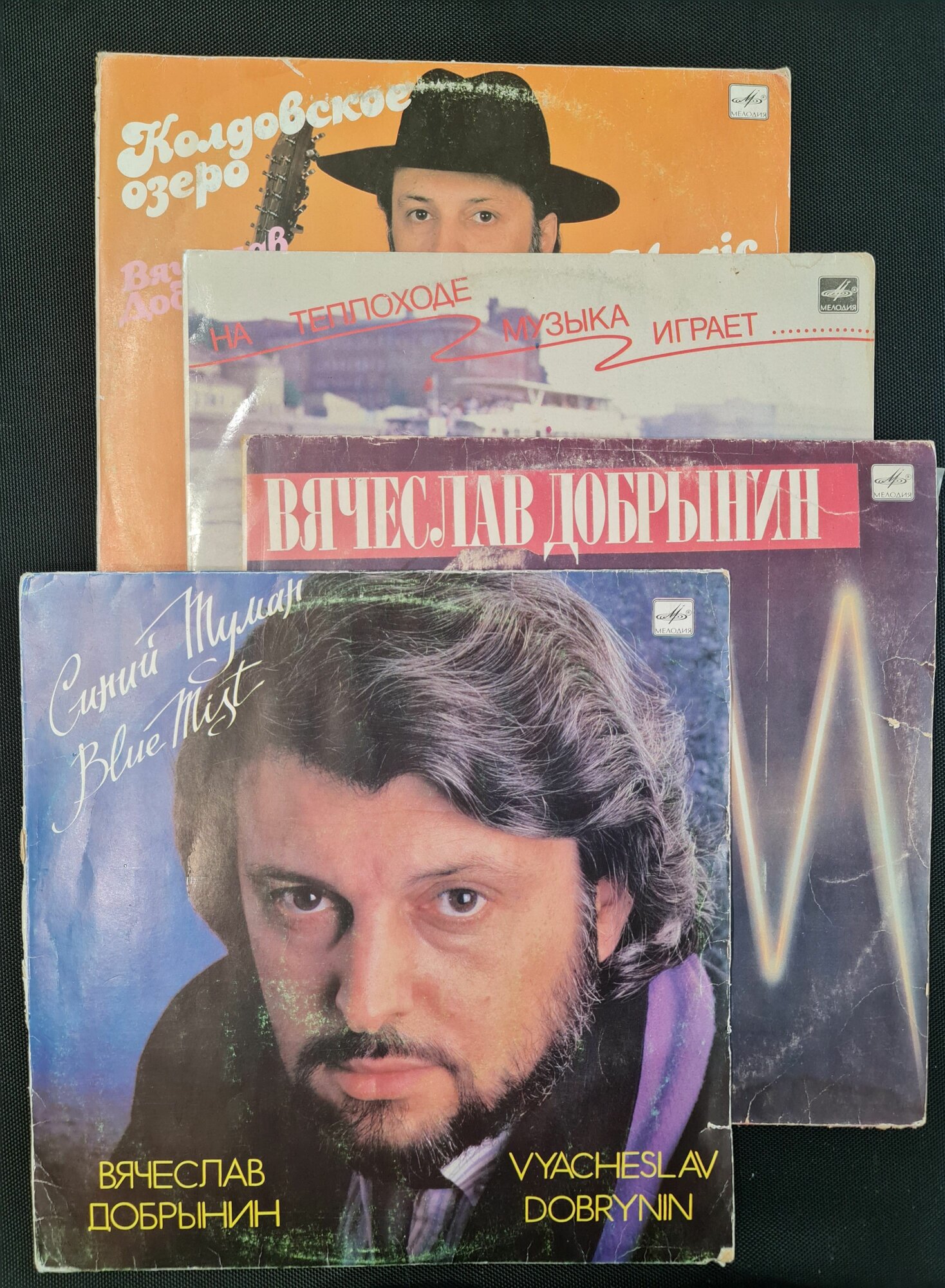 4LP"12 Вячеслав Добрынин - Колдовское озеро, На теплоходе музыка играет, Синий туман, Взлетная полоса, комплект из 4-х винтажных виниловых пластинок (VG/VG)