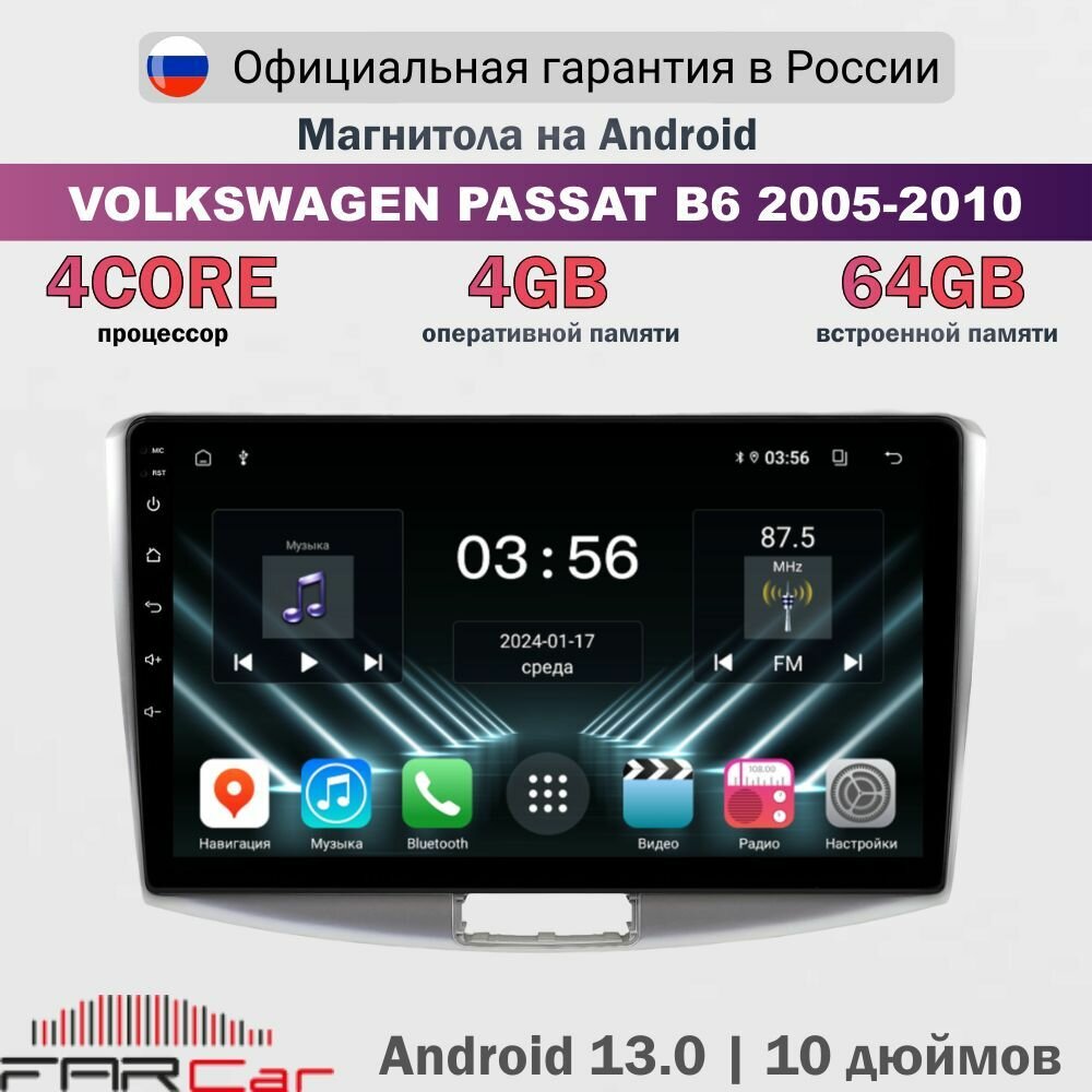 Магнитола Фольксваген Пассат Б6 2005-2010 на Android 13.0, Volkswagen Passat B6, 4+64Гб, FC MR493,909M (S4f) - 10.1 дюйма
