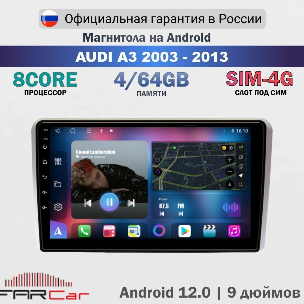 Магнитола Ауди А3 2003-2013 на Android 13.0 / Audi A3 / 4 64 GB 8 ядер, QLED SIM 4G DSP CARPLAY - 9 дюймов