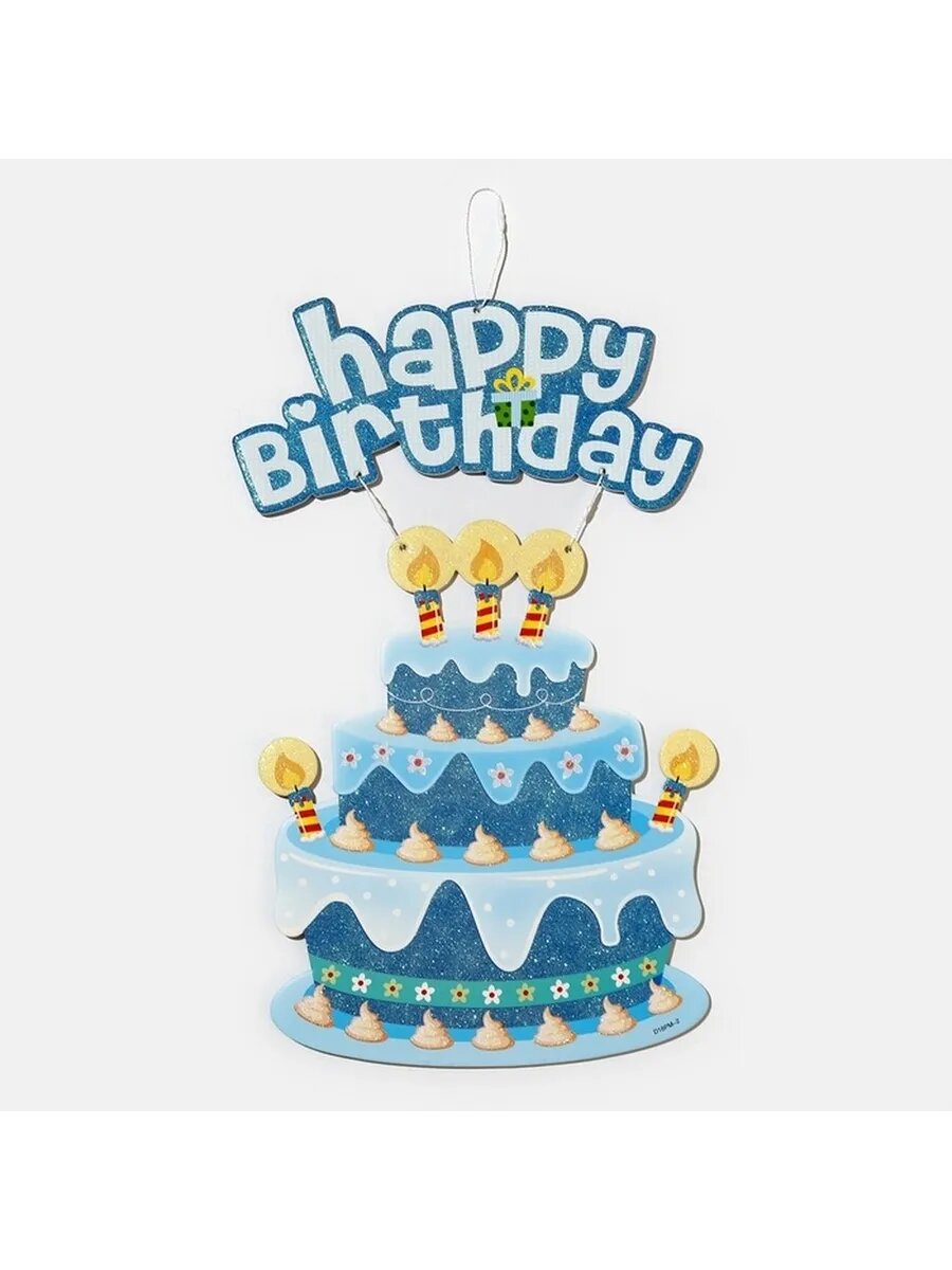 Голубая подвеска 'С Днем Рождения' для мальчика