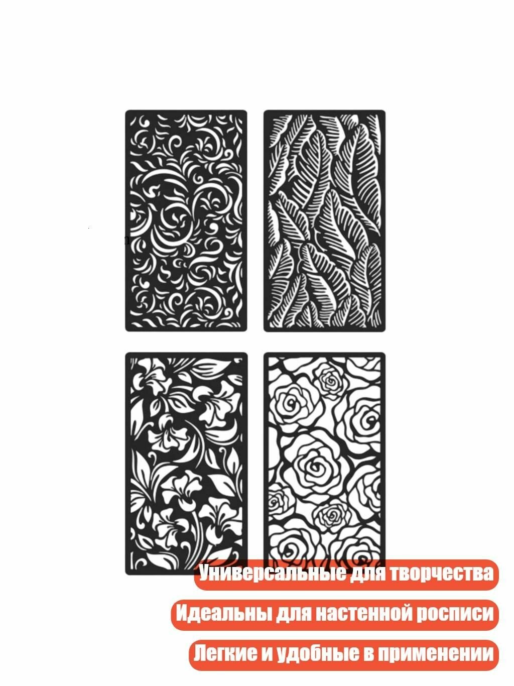 Трафареты для рисования цветов и веток, 4 шт, - Окрашивание узором в виде сердца