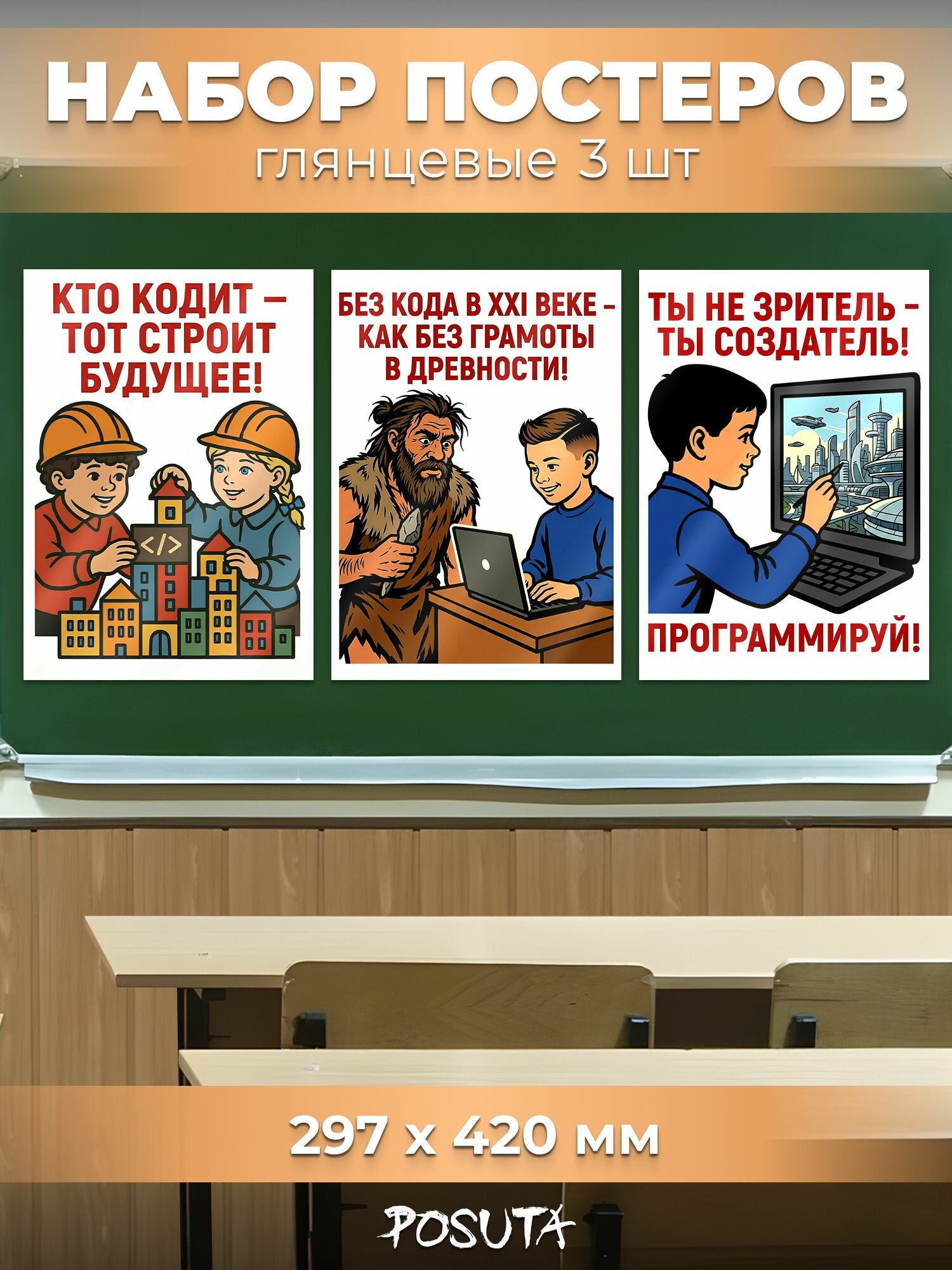 Постеры на стену для кабинета информатики