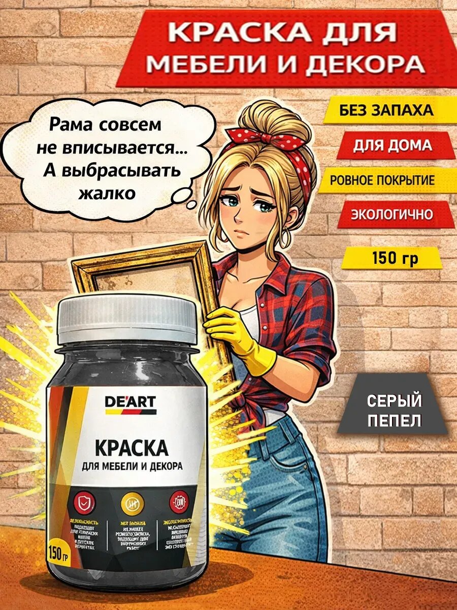 Краска для декора и мебели 150гр серый пепел