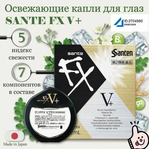 Капли для глаз с витаминами, от сухости, усталости, японские, 12 мл