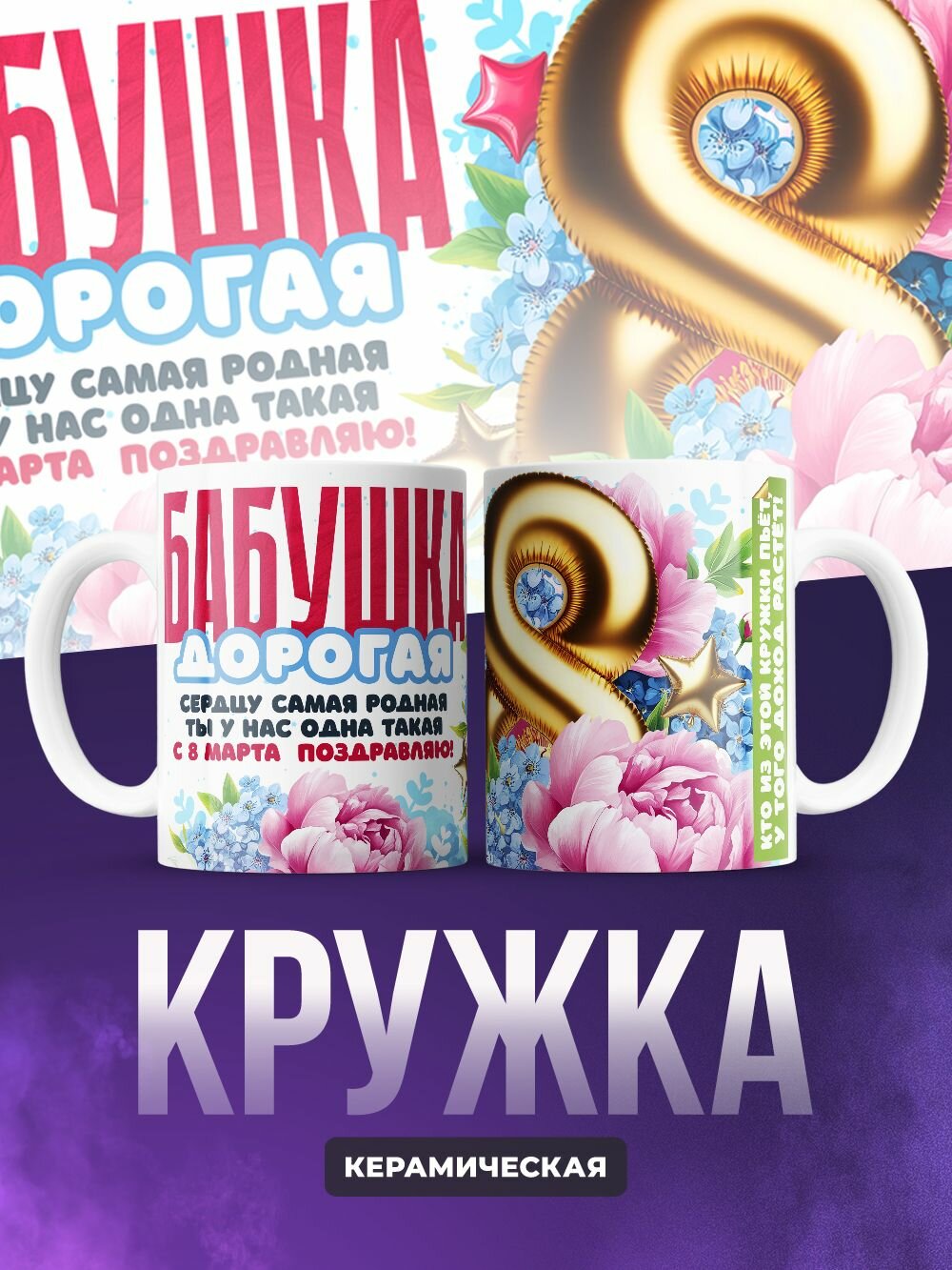 С 8 марта бабушка