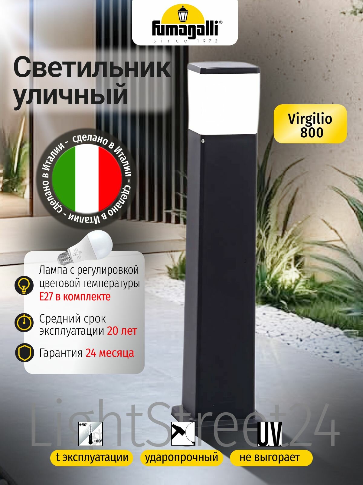 Уличный светильник столб FUMAGALLI VIRGILIO 800 напольный садово-парковый фонарь столбик