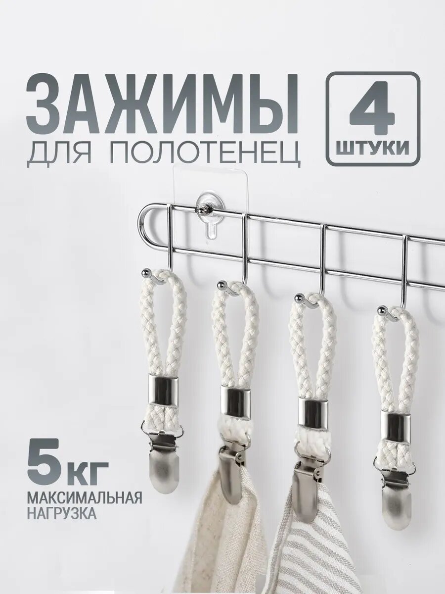 Держатель для полотенец