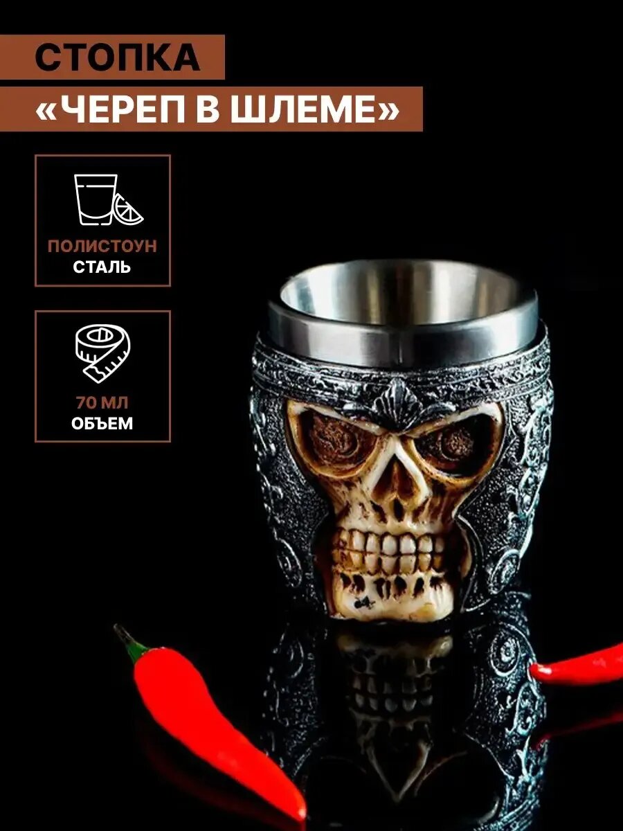 Стопка 70 мл «Череп в шлеме. Хэллоуин», нержавеющая сталь, цвет серебряный