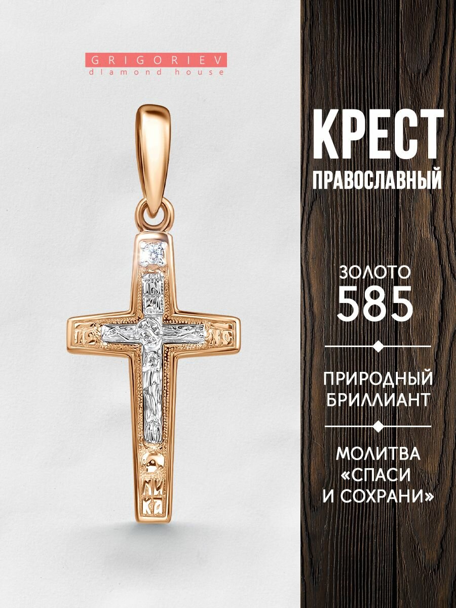 Крестик, красное золото, 585 проба, бриллиант