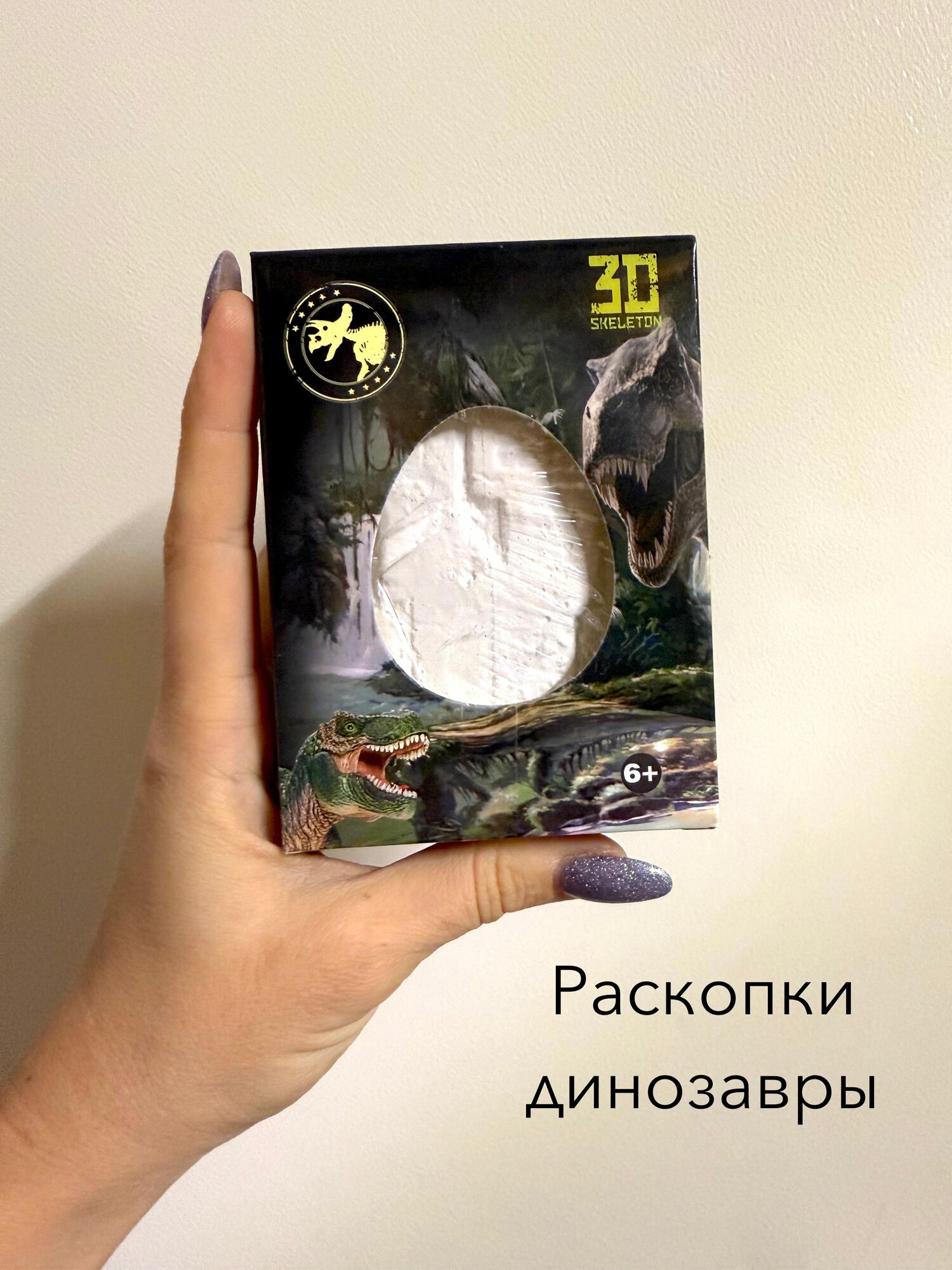 Набор раскопки динозавры для мальчиков и девочек. Гипсовая фигурка со скелетом динозавра внутри.