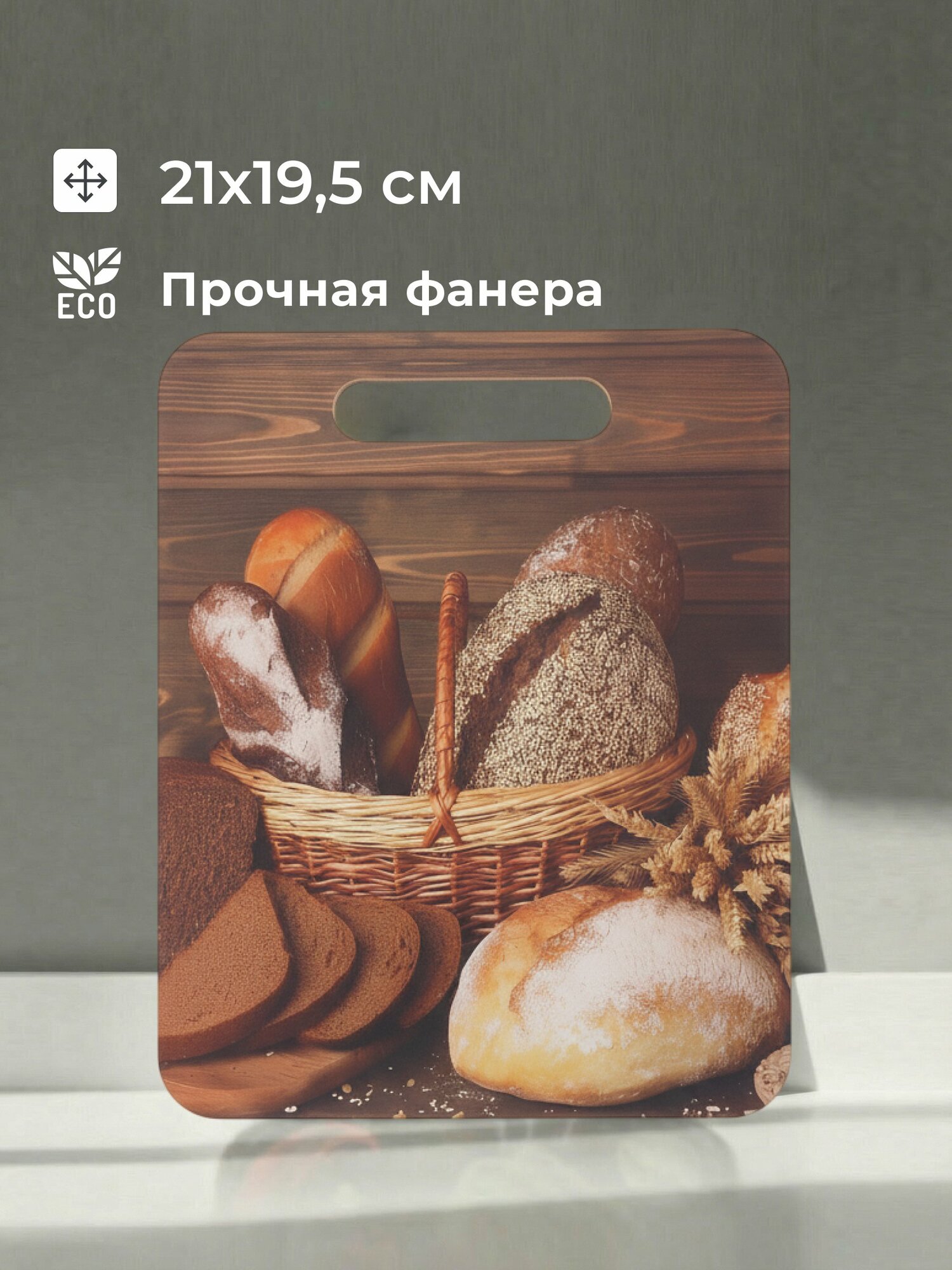 Доска разделочная деревянная 21х19.5х0.6 см с ручкой с принтом