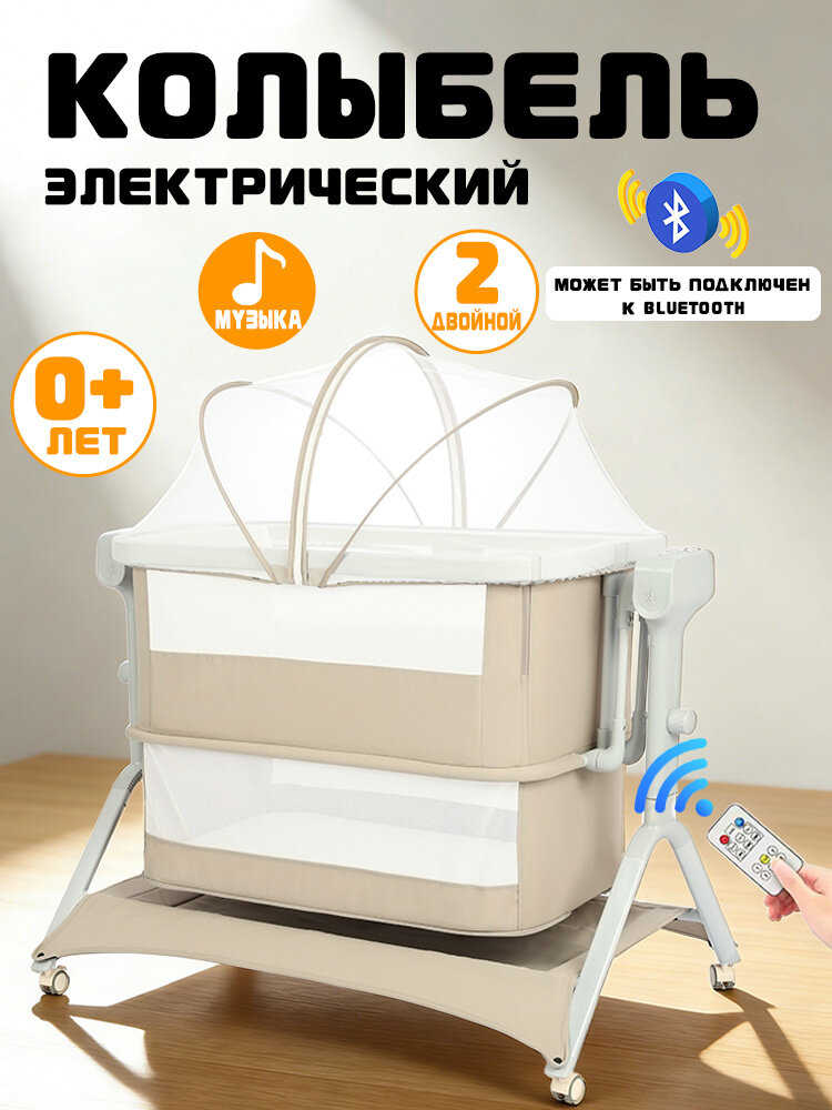 Электрическая колыбель для новорожденных с 5 уровнями качания, таймером 15/30/60 мин, 12 мелодий и Bluetooth и сеткой