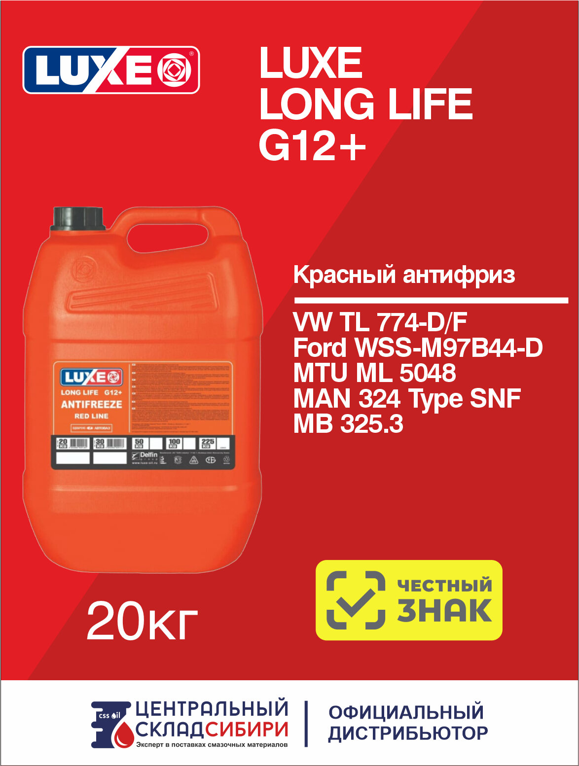 Антифриз -40* LONG LIFE G12+