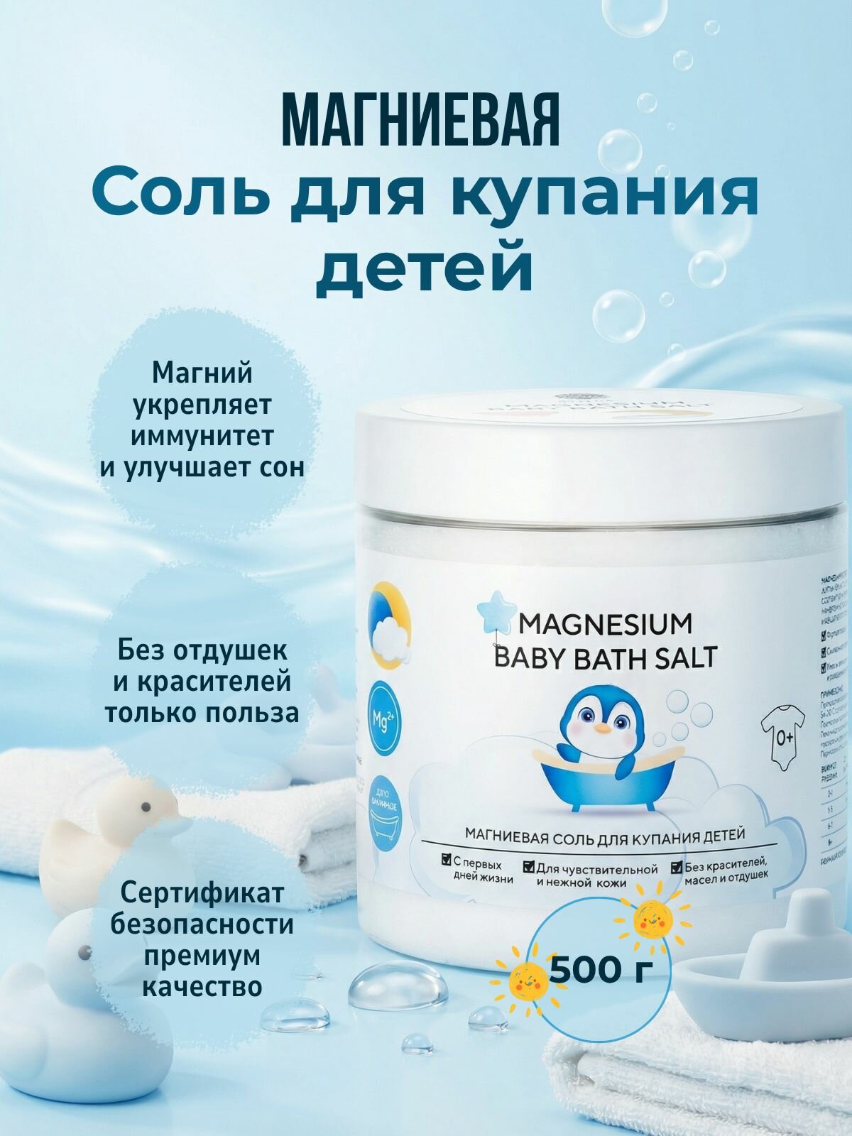 Магниевая соль для купания детей "MAGNESIUM BABY BATH SALT" 500 г соль для ванны магний