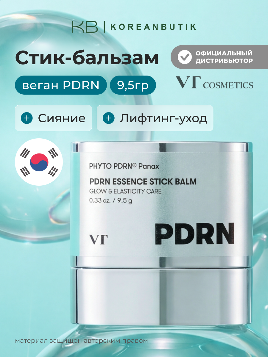 Стик-бальзам с пептидами и PDRN | VT Cosmetics PDRN Essence Stick Balm 9,5g