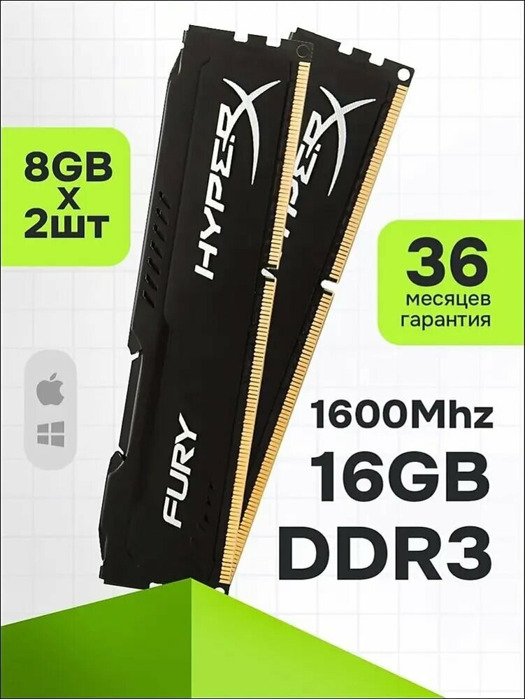 Оперативная память HX316C10FB/8 2x8 ГБ (2 озу по 8GB DDR3 1600 с радиатором)
