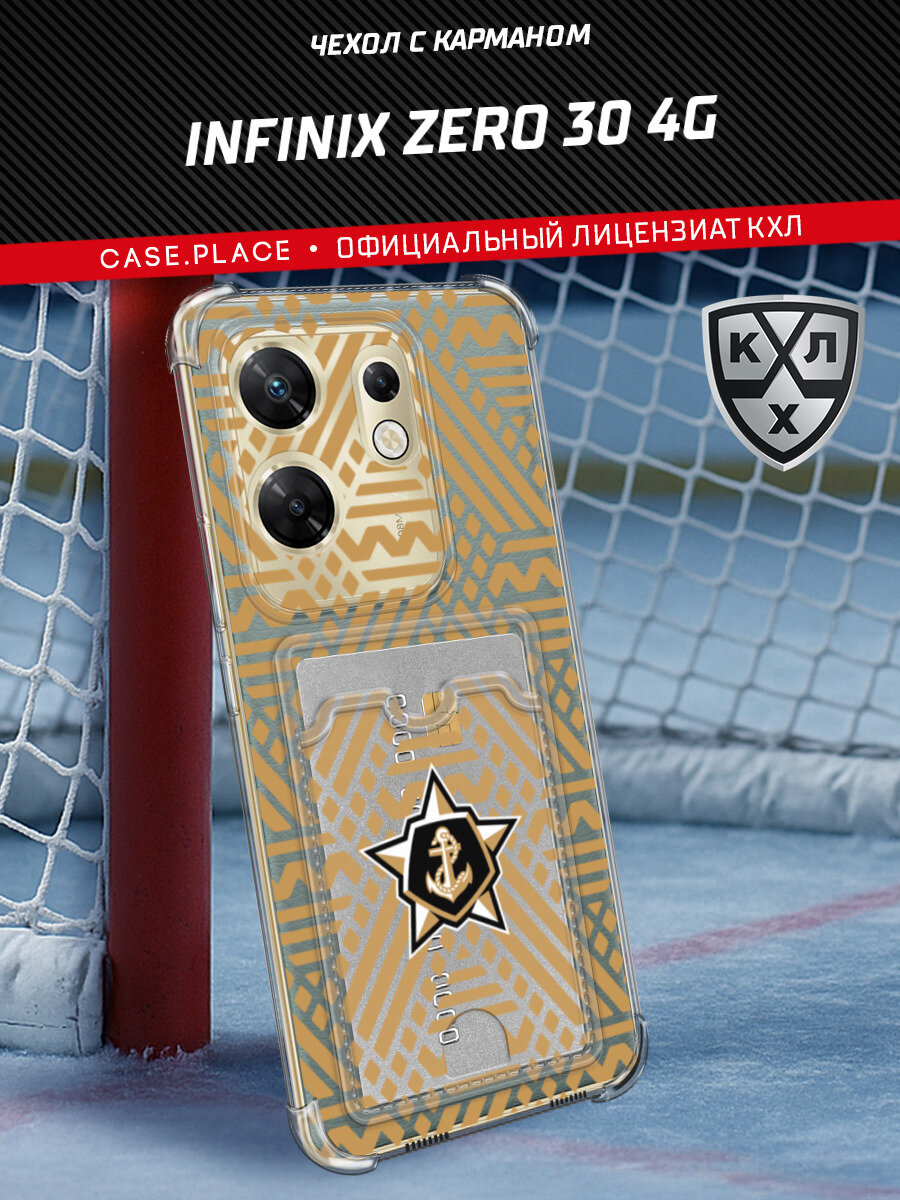 Чехол на Infinix Zero 30 4G (Инфиникс Зеро 30 4G) с картой и принтом Картхолдер Адмирал КХЛ