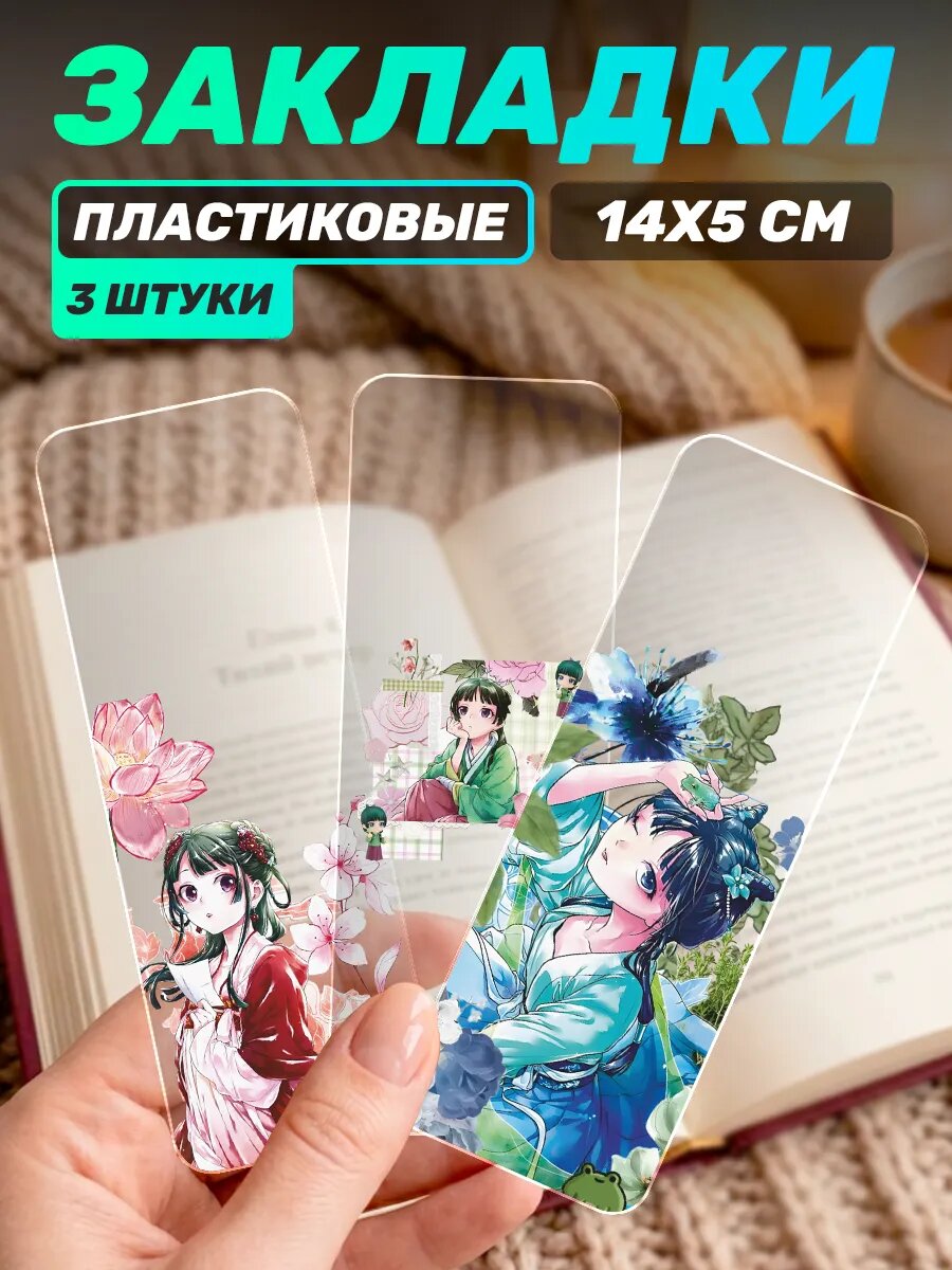 Закладка для книг подарочный набор Монолог фармацевта