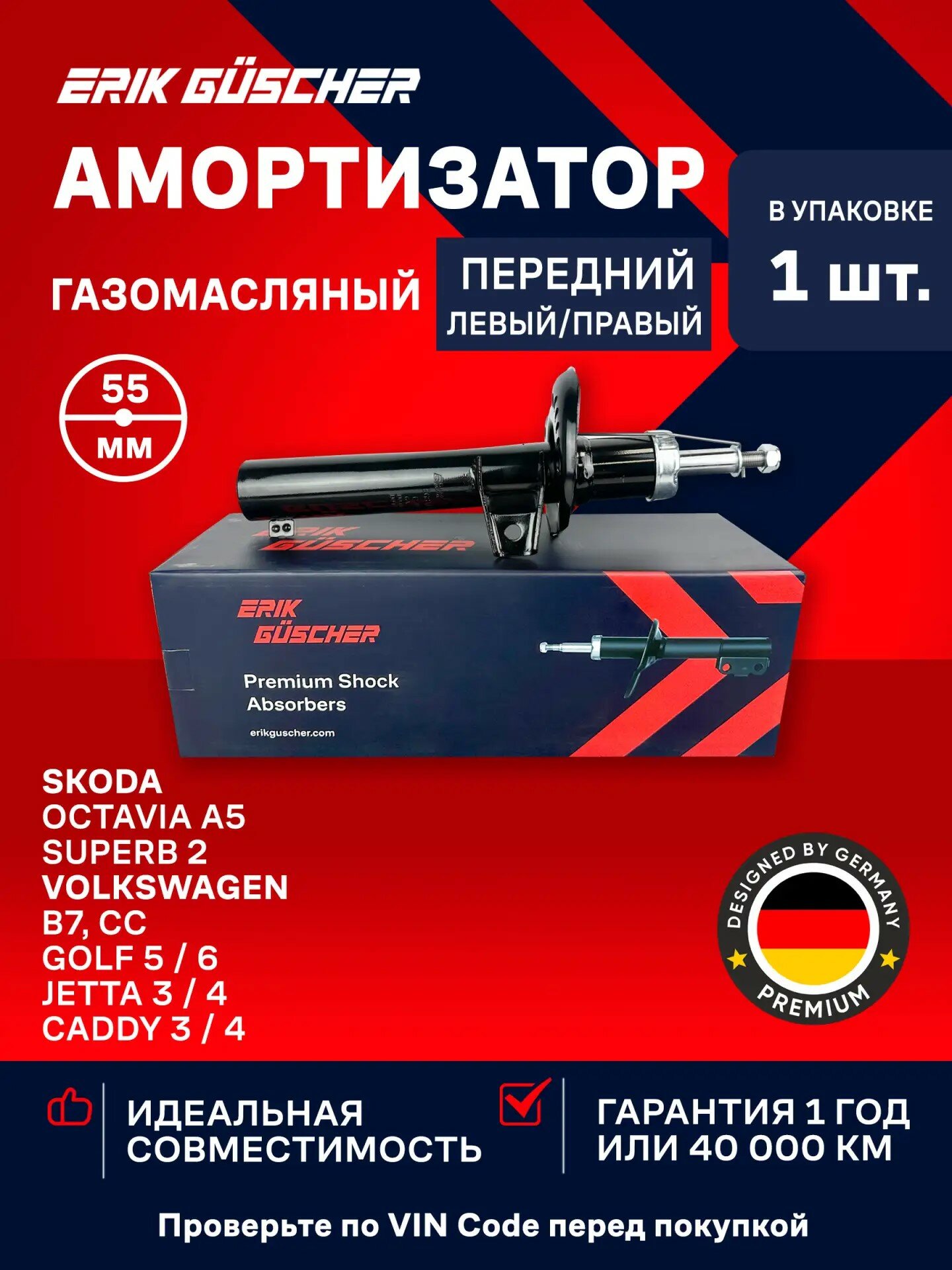 Амортизатор передний D 55mm Шкода Октавия А5, Фольксваген Гольф 5, 6 Джетта 3, 4 Skoda Octavia A5, Volkswagen Passat B7, Golf Jetta