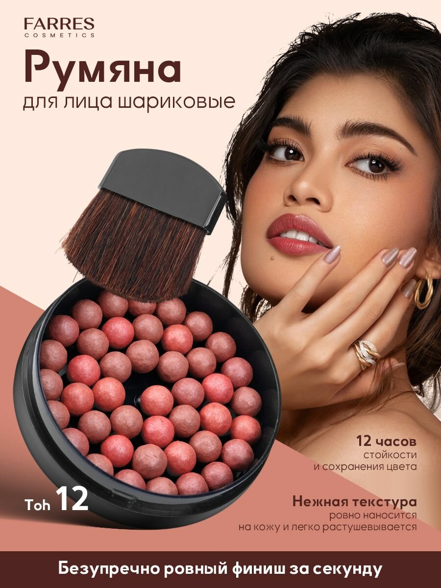 Farres Румяна для лица розовые шариковые тон 12
