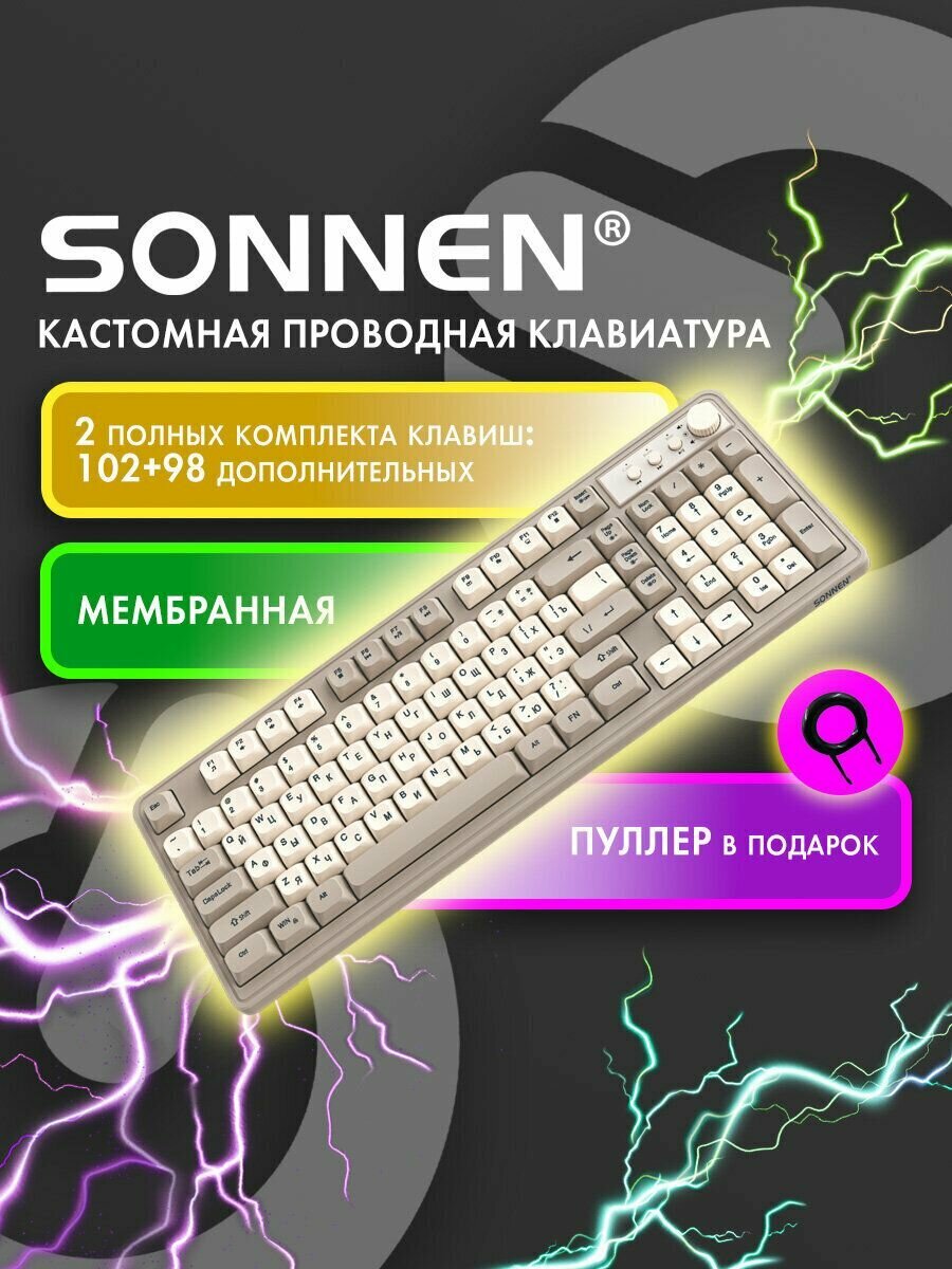 Клавиатура для компьютера кастомная проводная с подсветкой, USB, 104 клавиши, белая/серая, Sonnen K620
