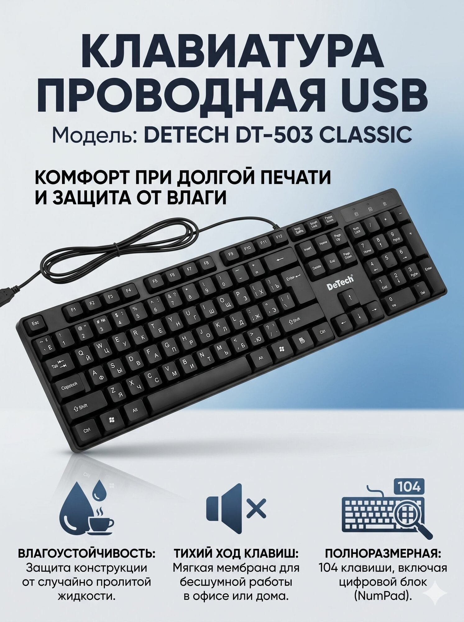 Клавиатура проводная DeTech DT-503USB