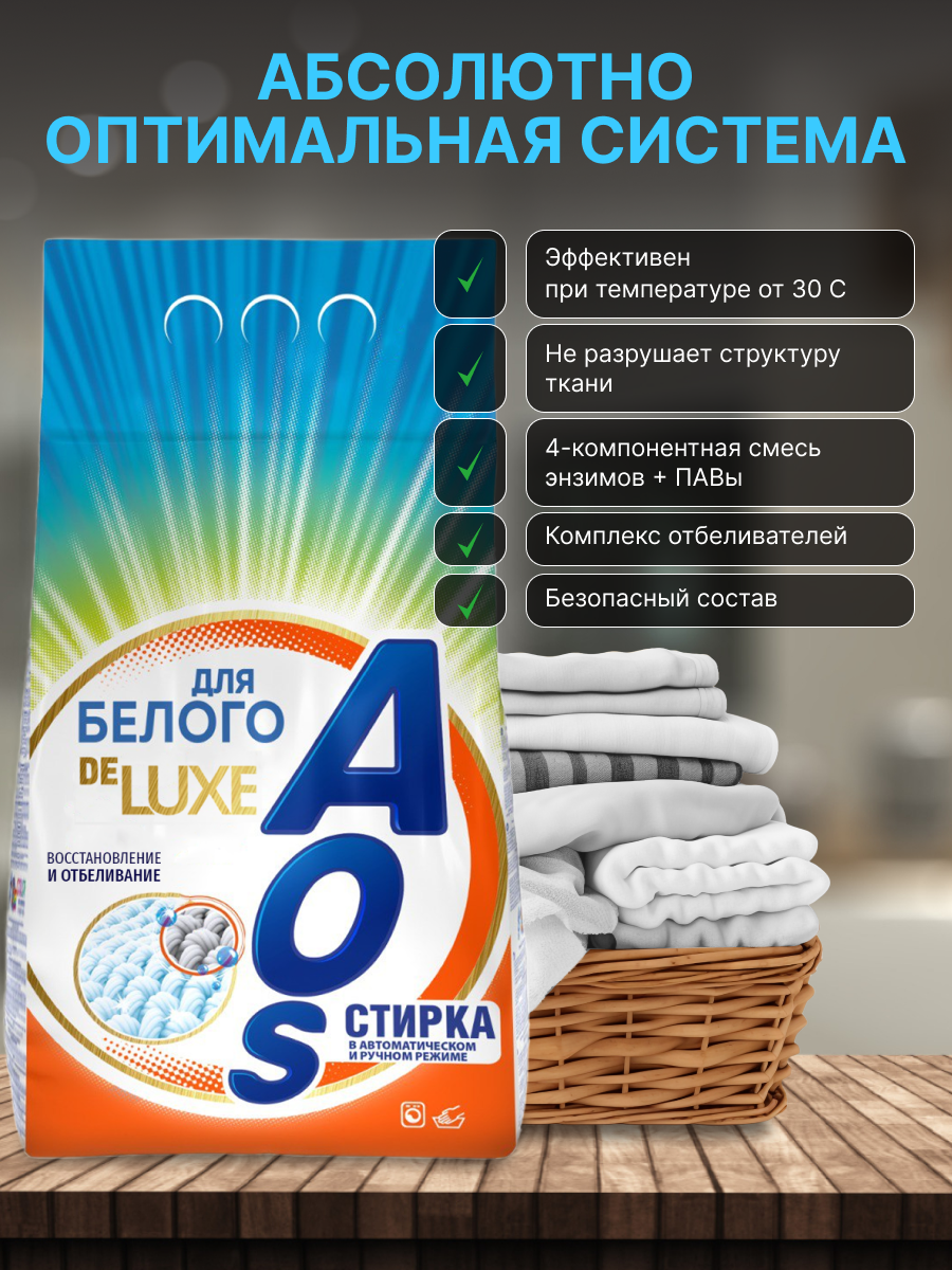 Стиральный порошок Автомат AOS Для белого 3кг, 20 стирок, для ручной и машинной стирки — фото 1