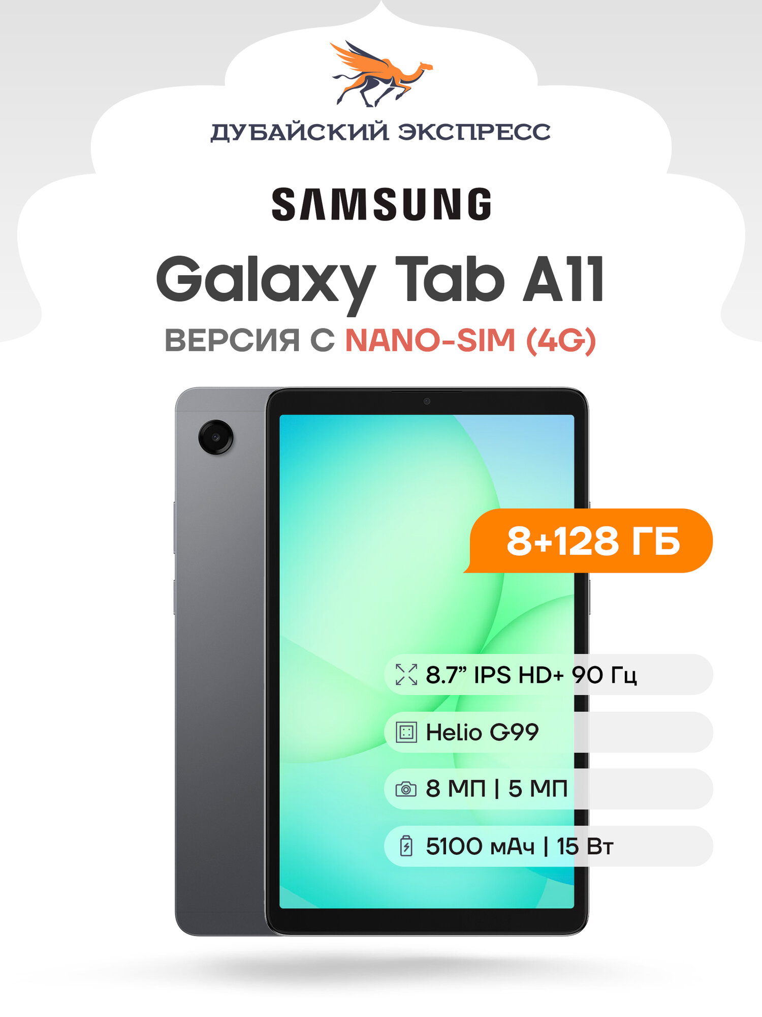 Планшет SAMSUNG Galaxy Tab A11 LTE - 8+128GB Gray - SM-X135