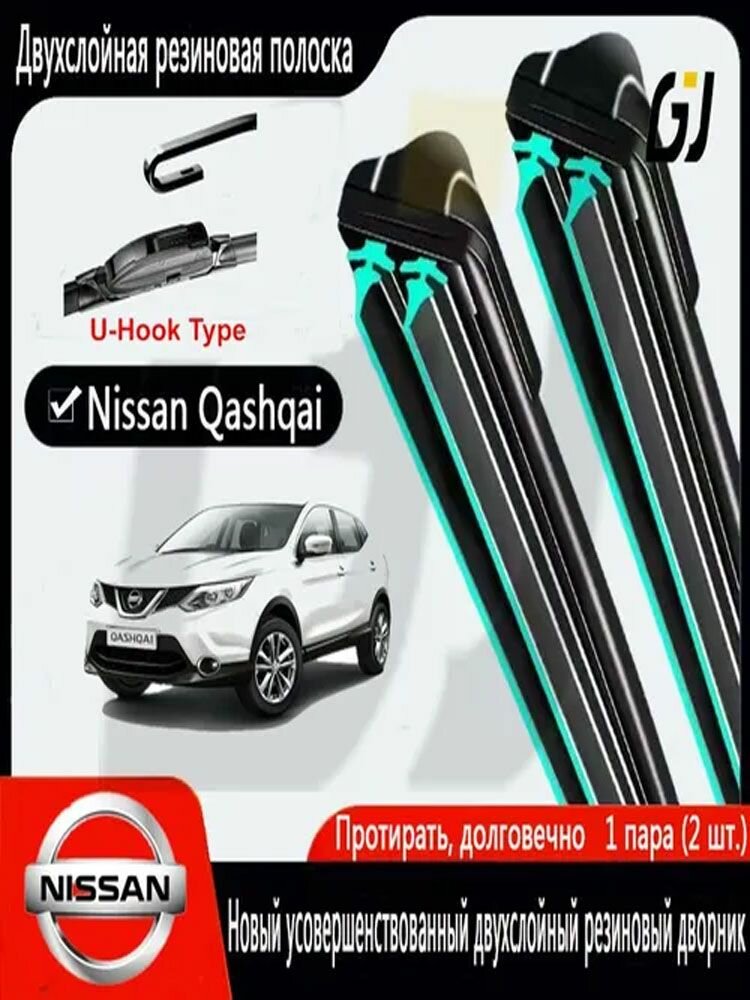 Щетка стеклоочистителя Бескаркасная, арт. Дворники для Nissan Qashqai J11 2014-2022 650 430MM, Комплект щеток стеклоочистителя Ниссан Кашкай Двухполосные дворники, 65 см + 43 см для лобового стекла автомобильные щетки