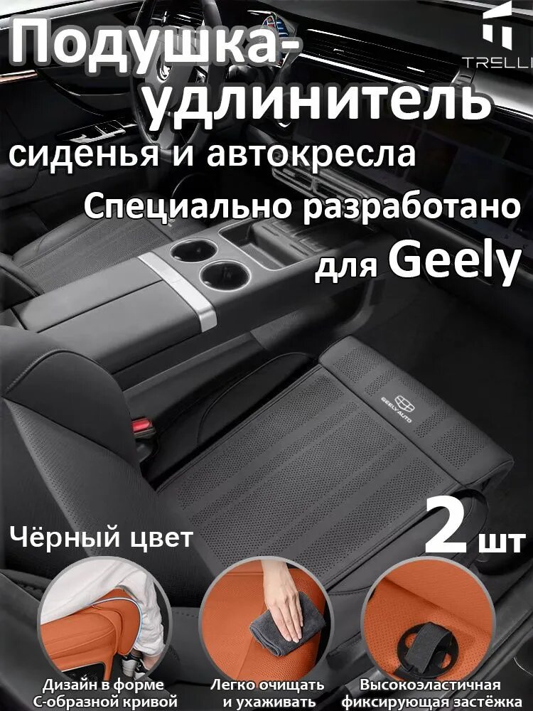 Подушка-удлинитель сиденья и подставка для ног, специально для Geely, 2 штуки для водительского и пассажирского сидений