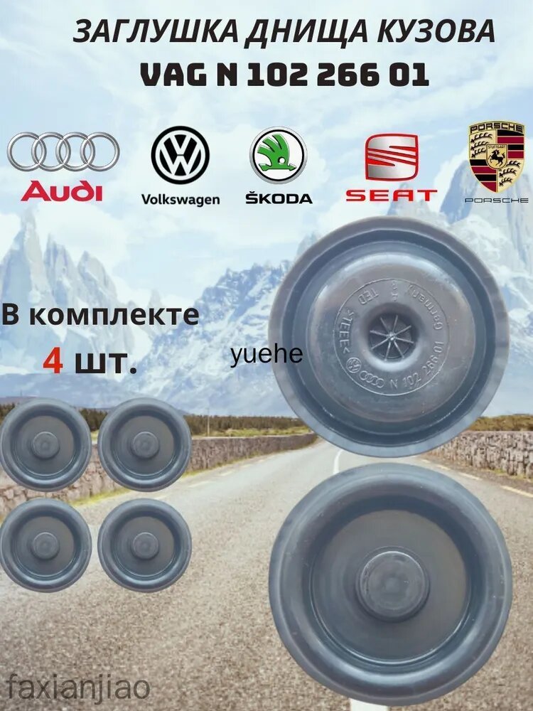 Фиксатор автомобильный, 4 шт.