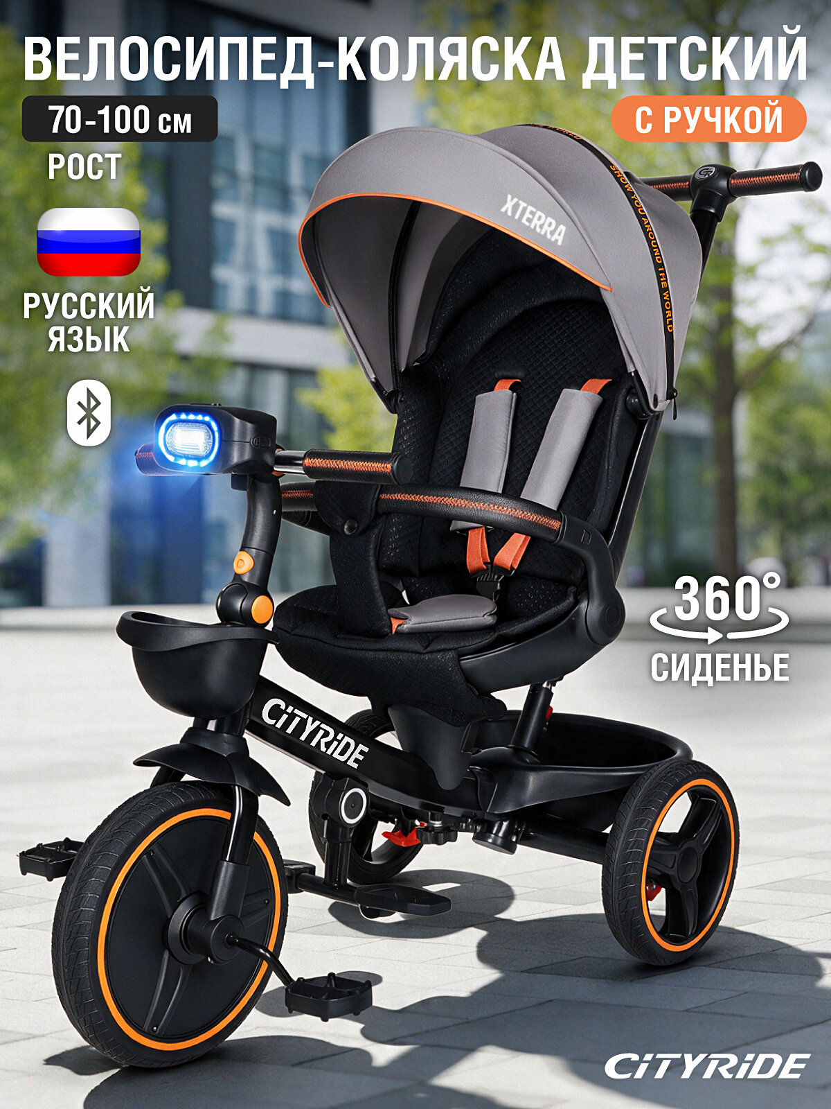 Велосипед детский трехколесный CITYRIDE с поворотным сиденьем, колёса EVA 12"/10", фара, звук, свет, CR-B3-17GRB26B