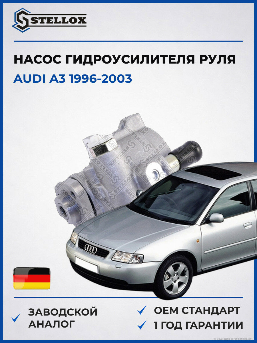 Насос гидроусилителя руля Stellox 0035538SX Ауди A3 Audi A3 1996-2003