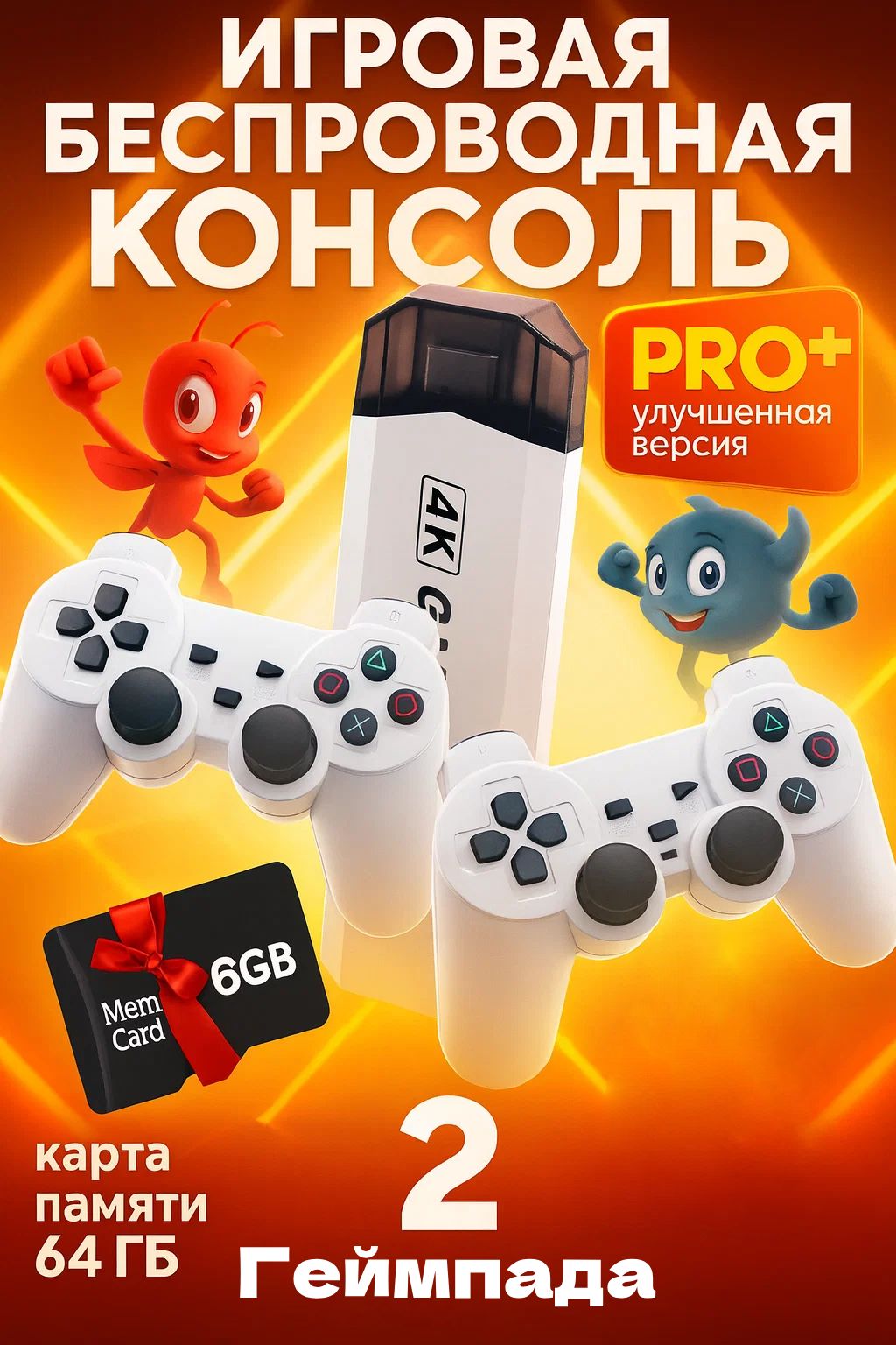 Игровая консоль для телевизора с беспроводными джойстиками , 20000 ретро игр, 4K , игры Nintendo , Sega, PS1
