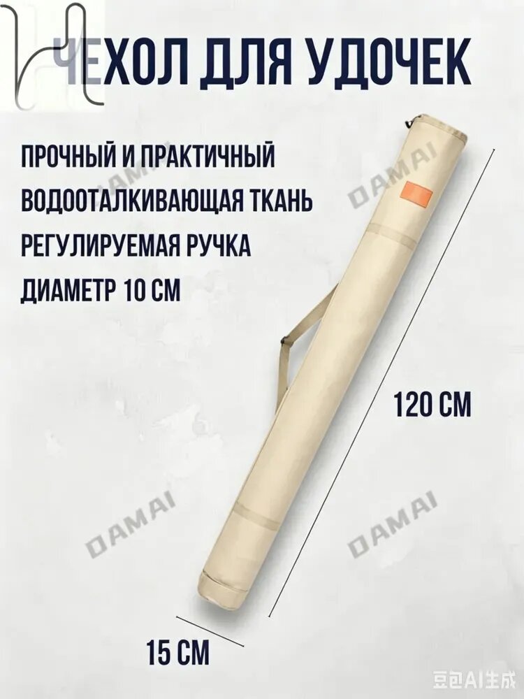 Чехол для удилищ