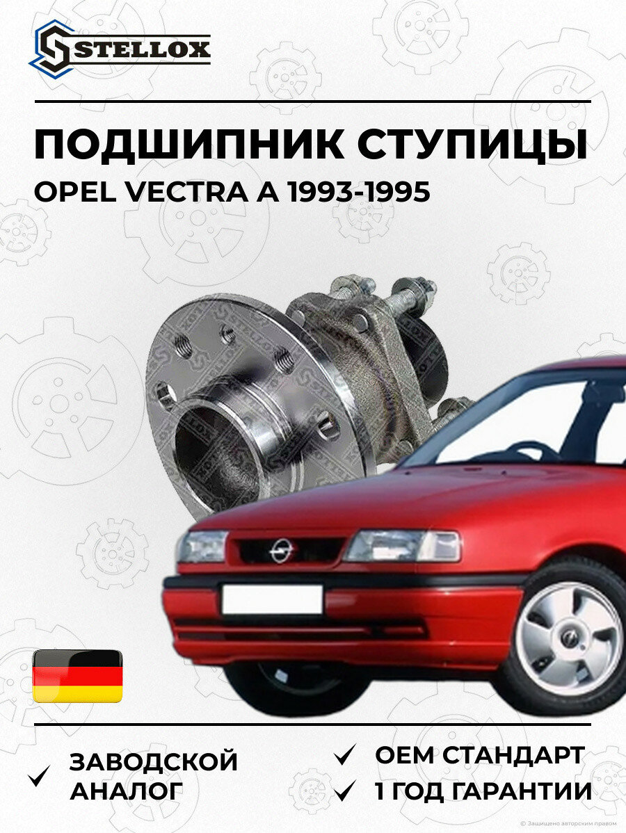 Комплект подшипника ступицы задний Stellox 4328231SX Опель Вектра A Opel Vectra A 1993-1995