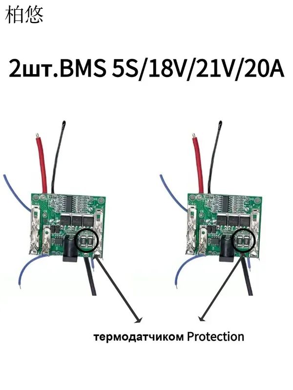 BMS плата 5S 20A с термодатчиком для Li-ion 18650 (2 шт.) контроллер заряда-разряда плата защиты для литиевых аккумуляторов