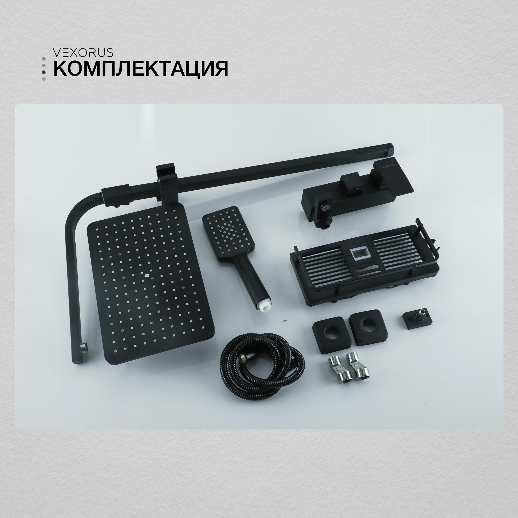 Душевой комплект