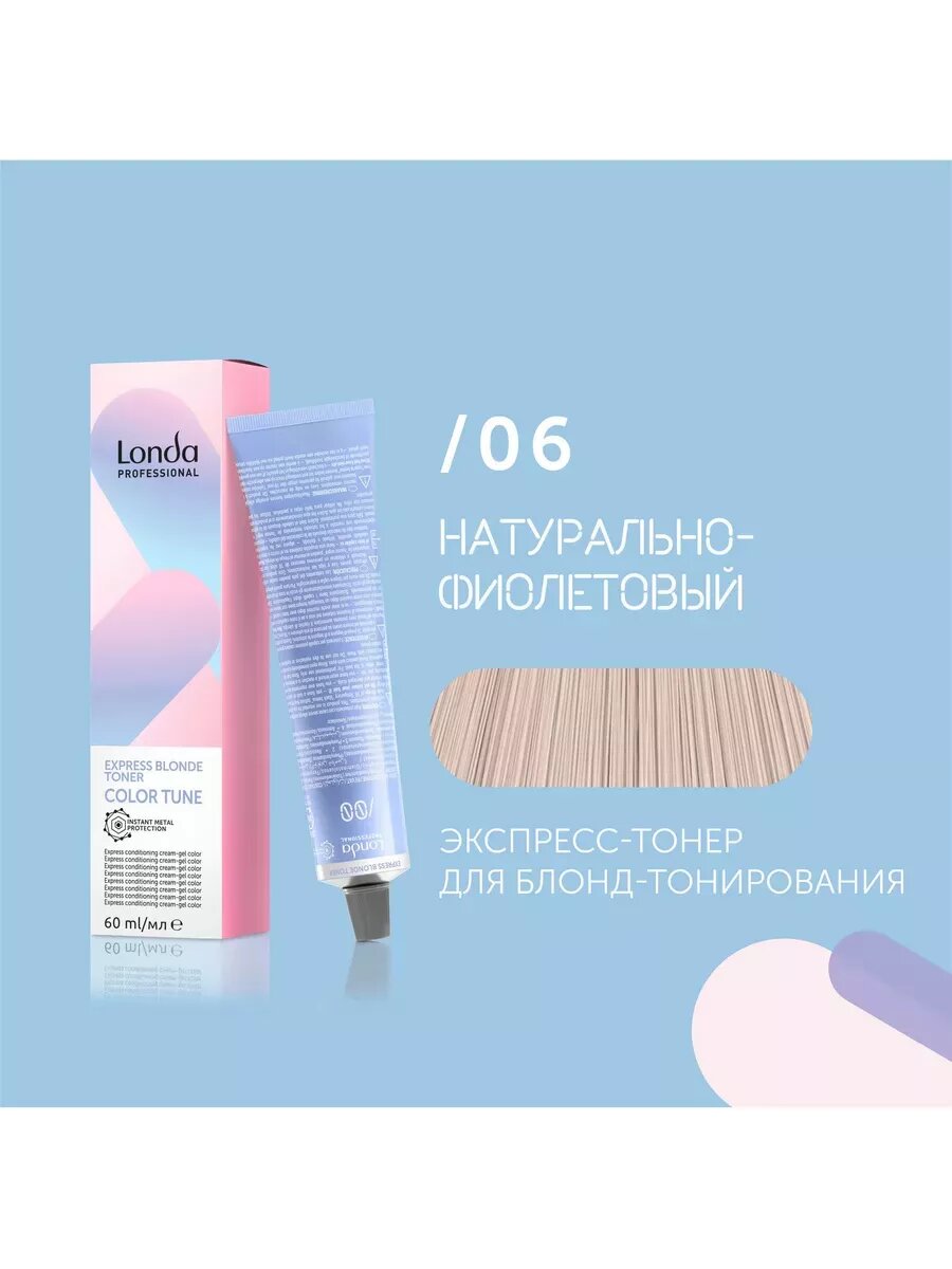 Londa COLOR TUNE /06 Экспресс-тонер для волос 60 мл