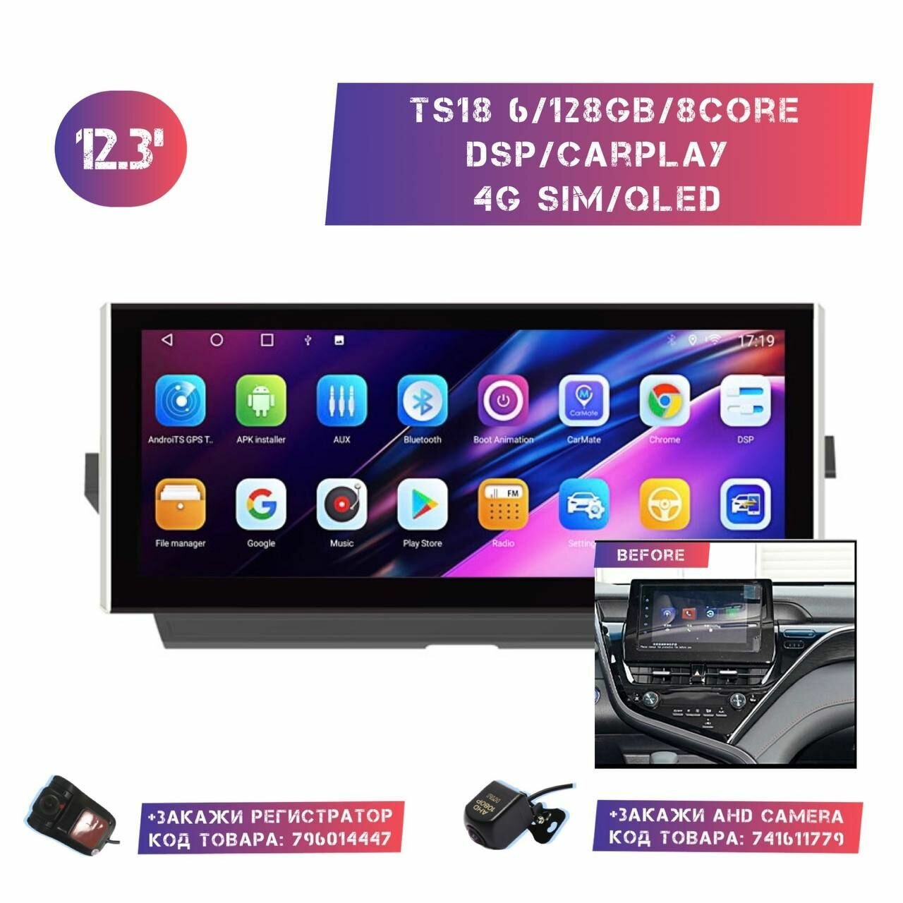 Магнитола 12.3inch для Toyota Camry (2019-2022) Android 6/128G Prime