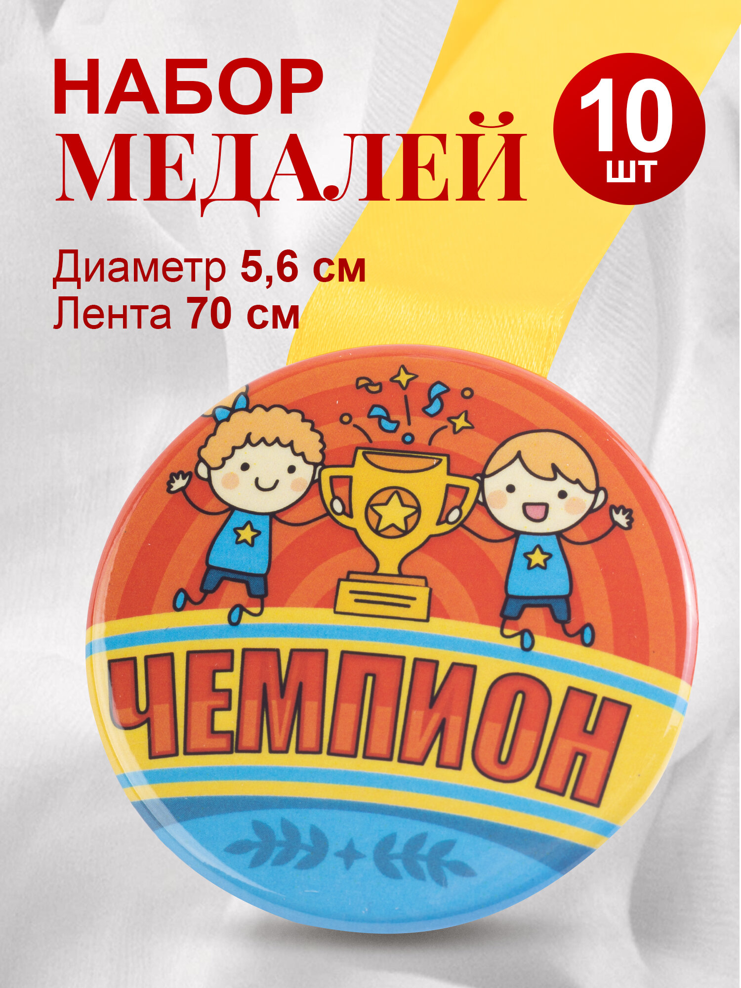 Медали спортивные "Чемпион"