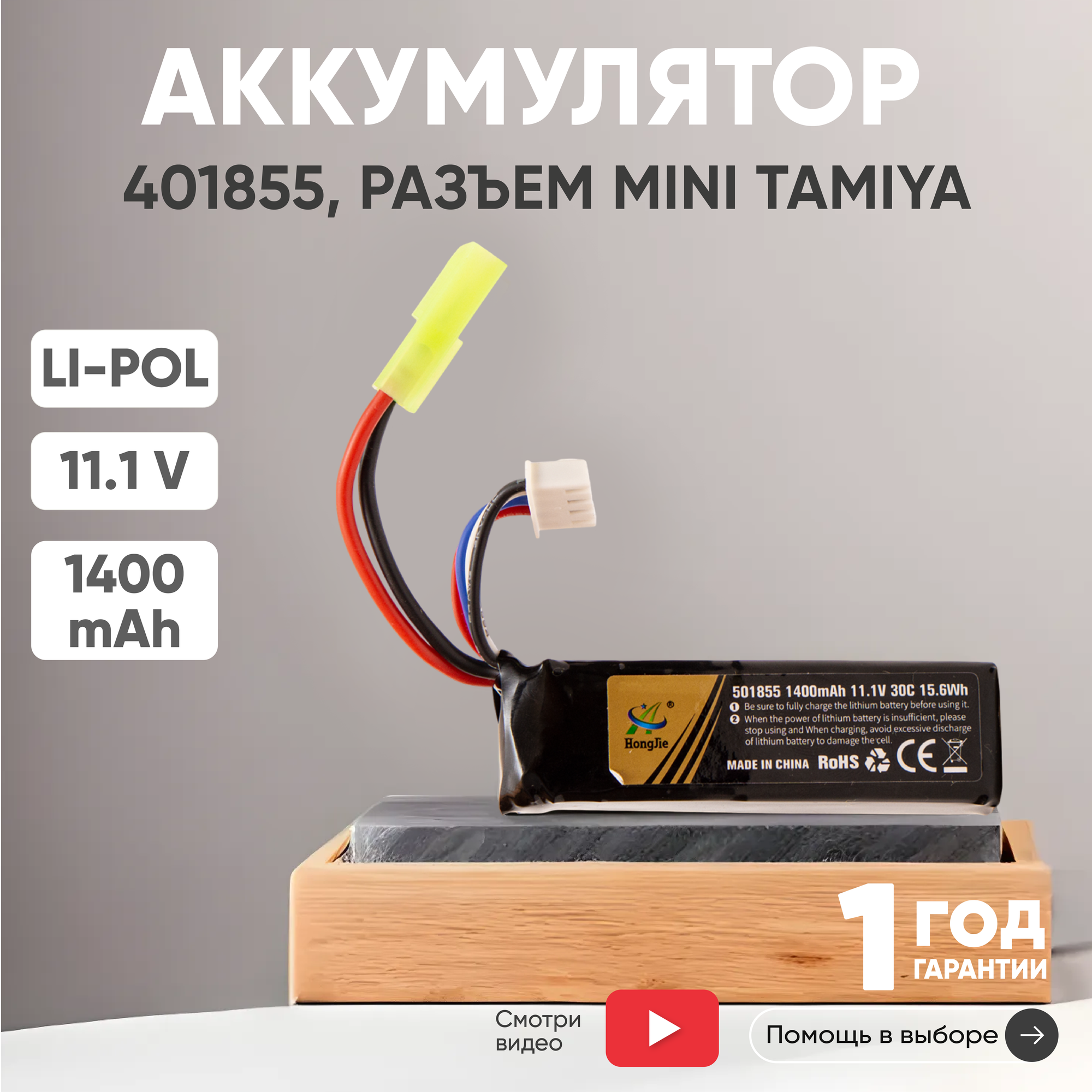 Аккумуляторная батарея 401855, разъем Mini Tamiya Plug, 1400мАч, 11.1В, Li-Pol