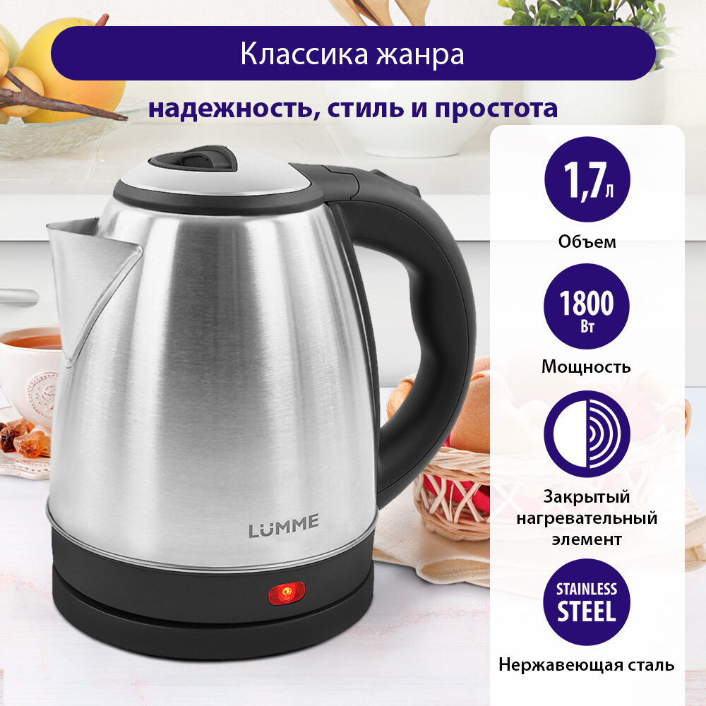 Электрический чайник LUMME LU-162 черный жемчуг металлический 1,7 л