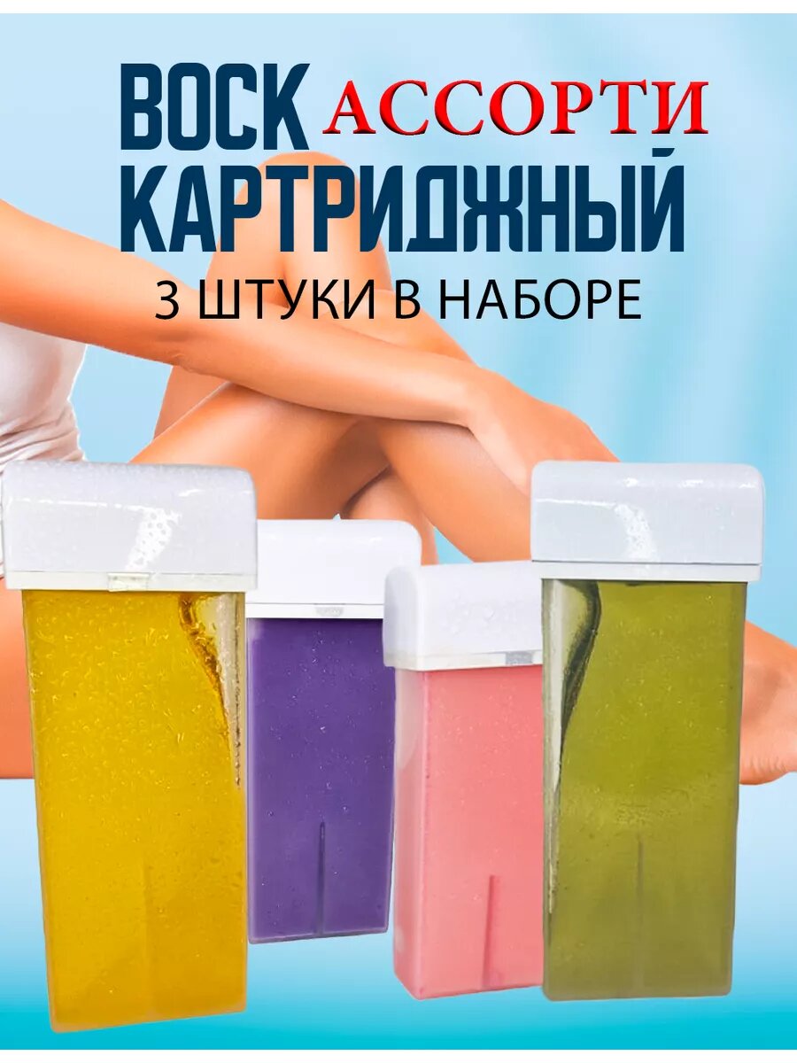 Воск картриджный