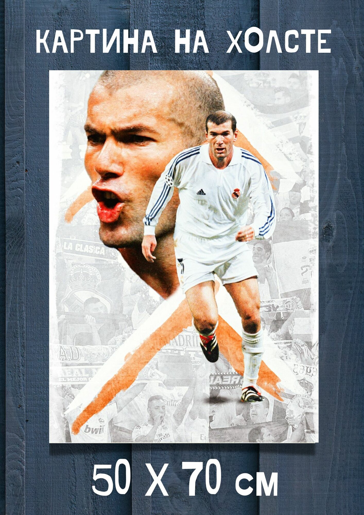 Картина с футболистом Зинедин Зидан - игрок и звезда сборной Франции