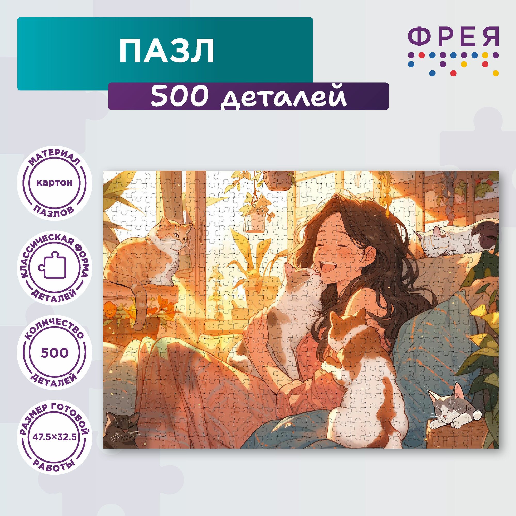 Пазл фрея 500 элементов PZL-500/55 Тёплый вечер