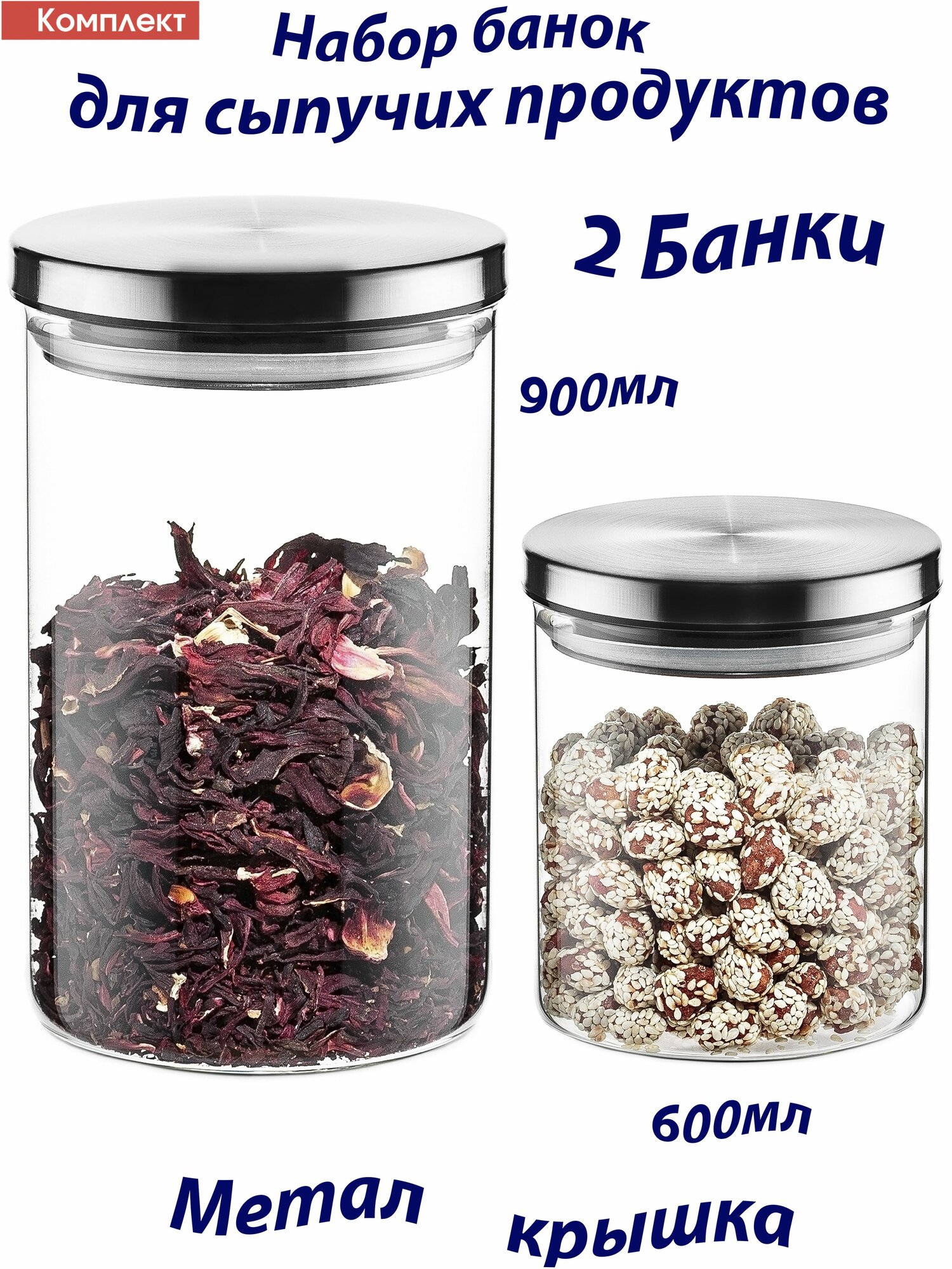Комплект 2 банки 600,900мл из стекла с метал крышкой TEA & COFFEE