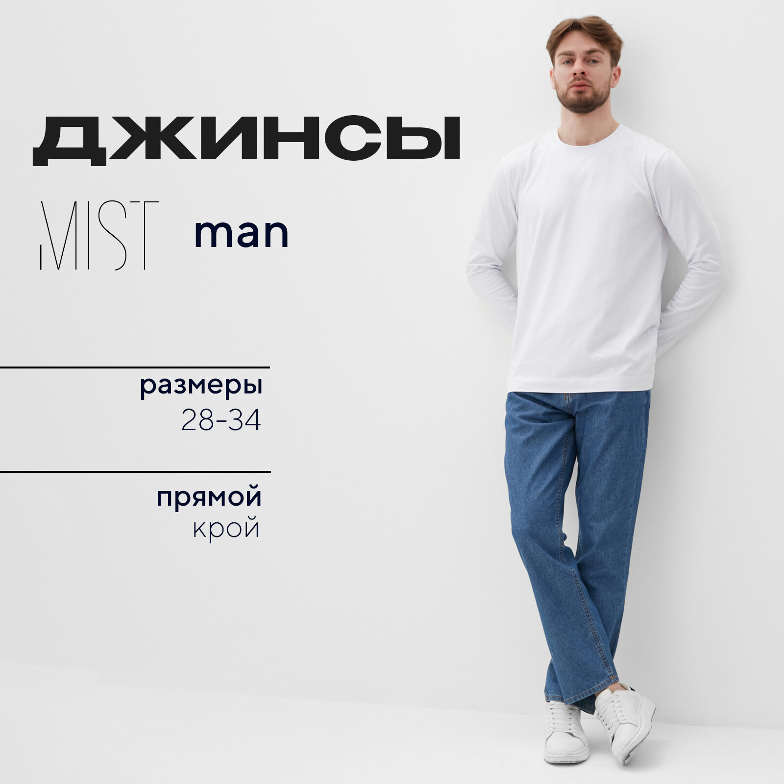 Джинсы классические 