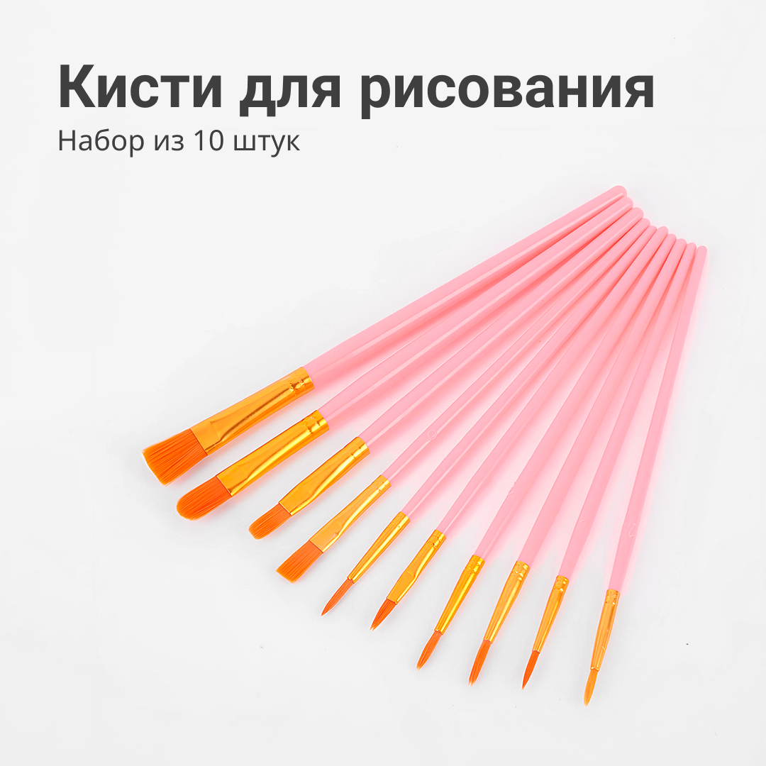 Кисти для рисования нейлоновые, набор 10 шт, цвет пудровый